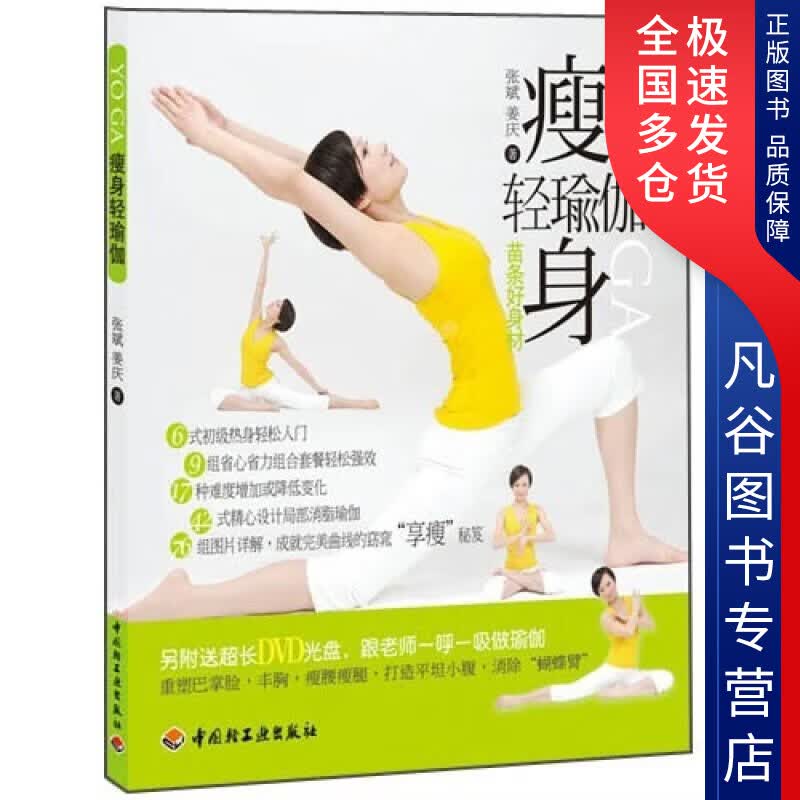 【书】瘦身轻瑜伽