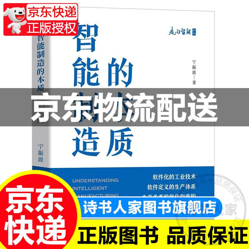 智能制造的本质