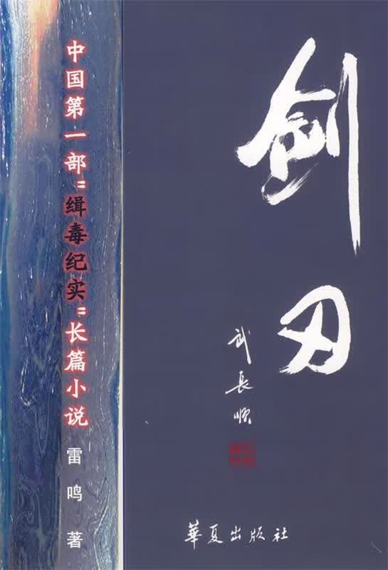 剑刃 雷鸣 著【书】