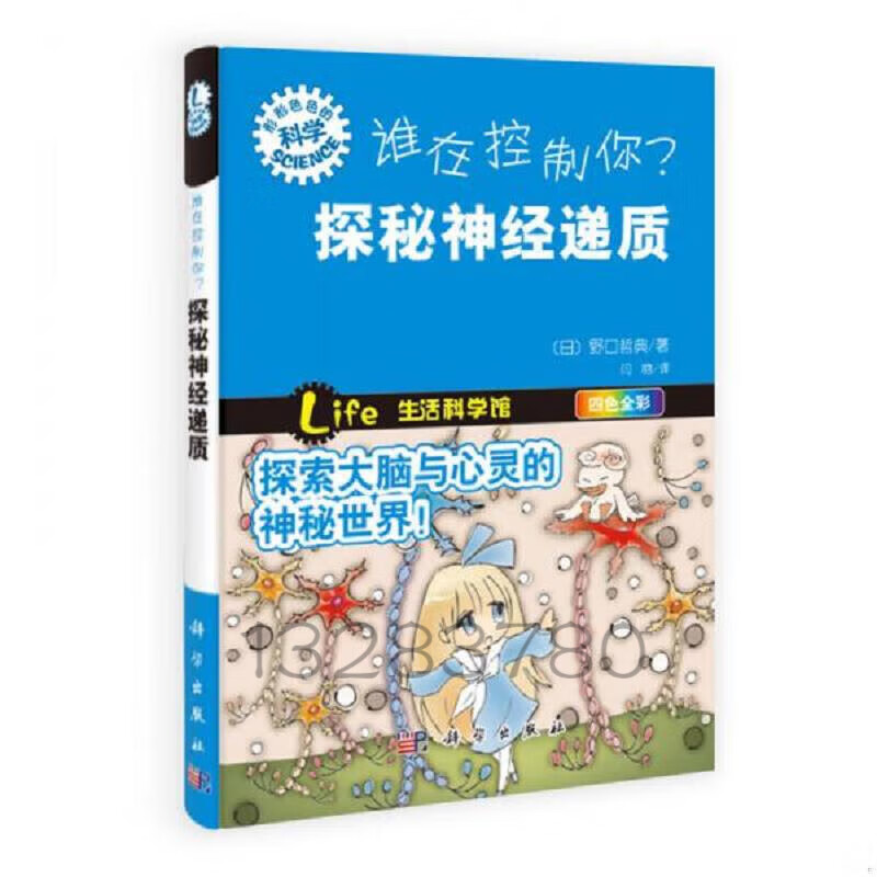 】形形色色的科学：谁在控制你？探秘神经递质[日][日]20 日20 0 日20