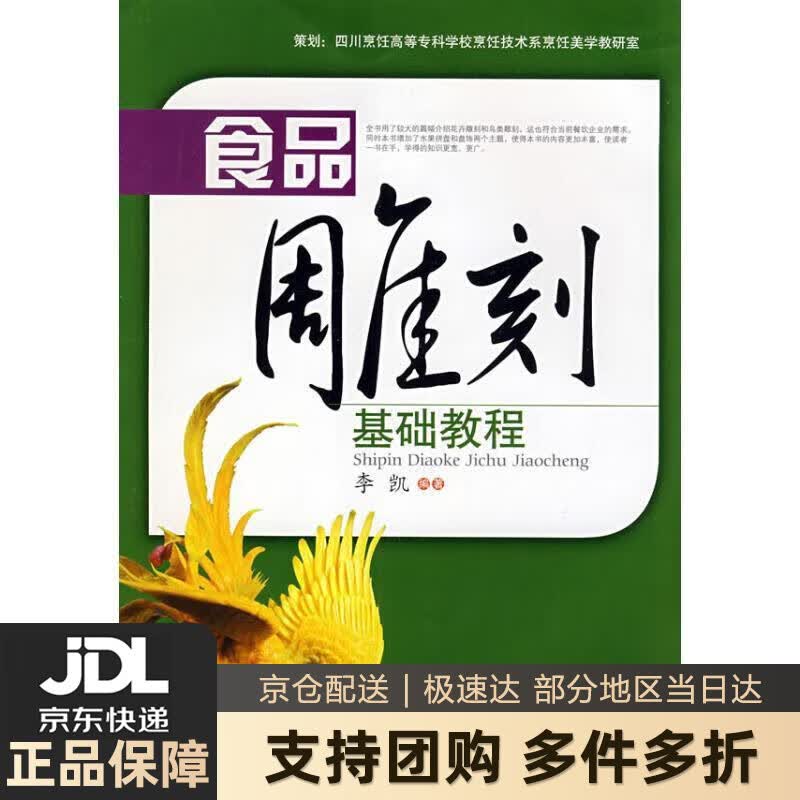 【 送货上门】食品雕刻基础教程
