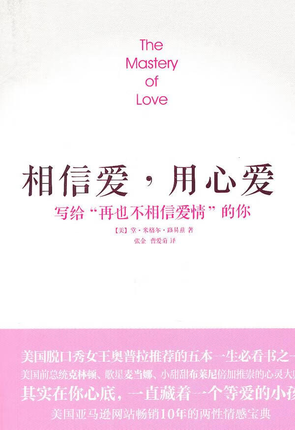 相信爱，用心爱 (英)路易兹著,张金,曹爱菊译【书】