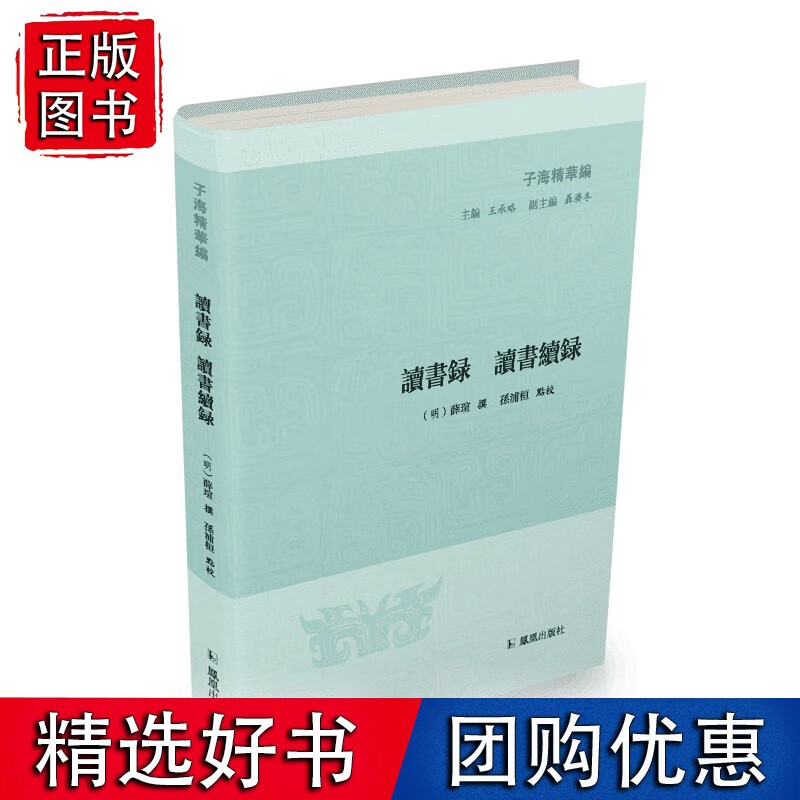 【速发】读书录 读书续录（子海精华编）