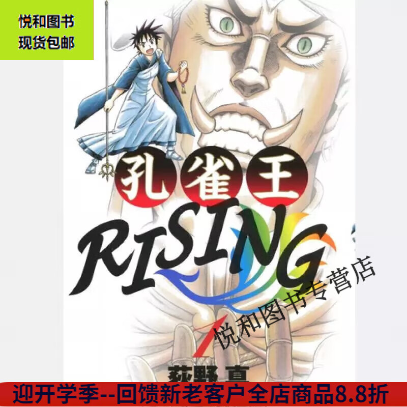 轻小说 漫画 荻野真 作品 孔雀王 夜叉鴉 小類人 樱花的通信 32开大本 孔雀王RISING1-7册（当天发货）