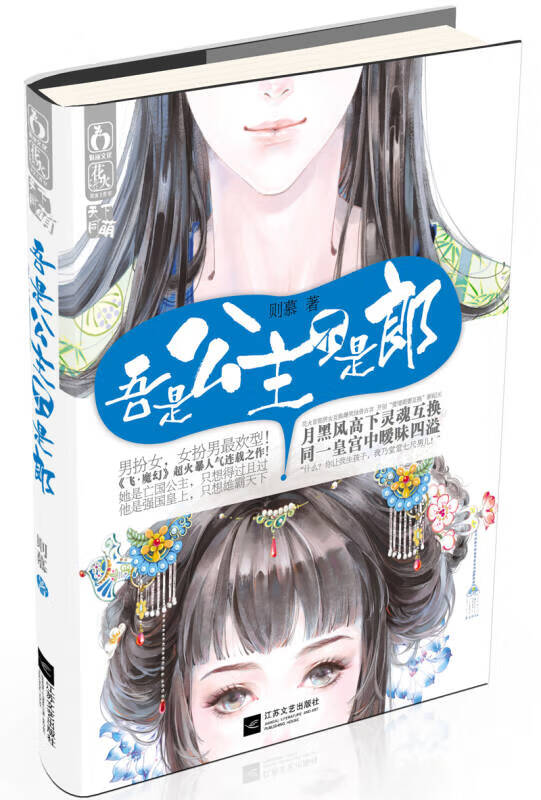 吾是公主不是郎【好书】