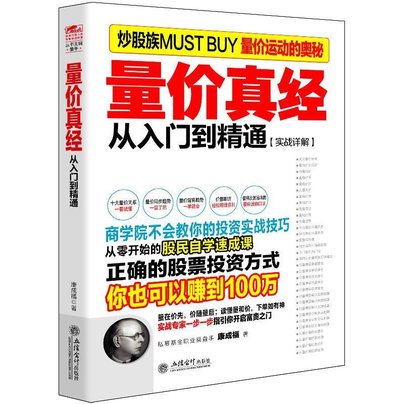 擒住大牛-量价真经:从入门到精通