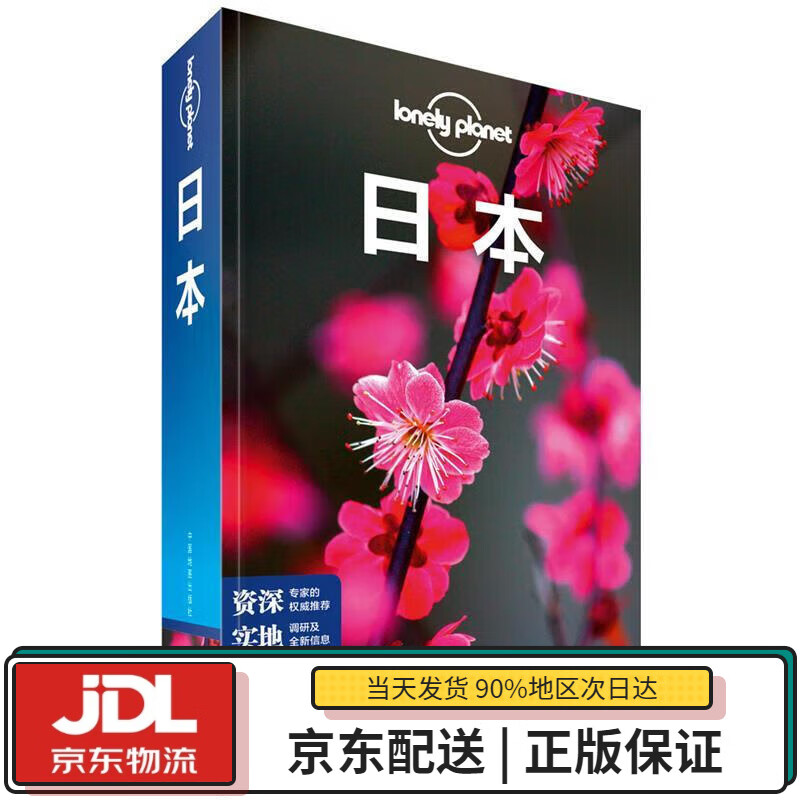 【全新送货上门】日本（第三版）-LP孤独星球Lonely Planet旅行指南 澳大利亚Lonely,Planet公