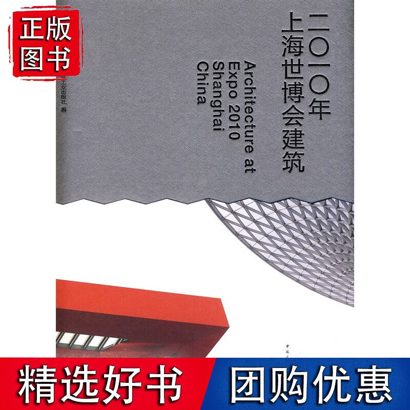 2010年上海世博会建筑