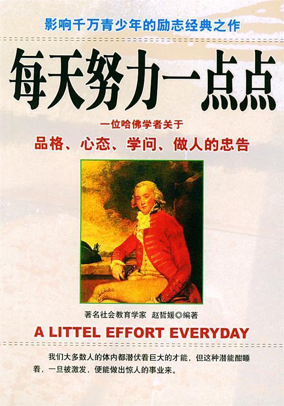每天努力一点点