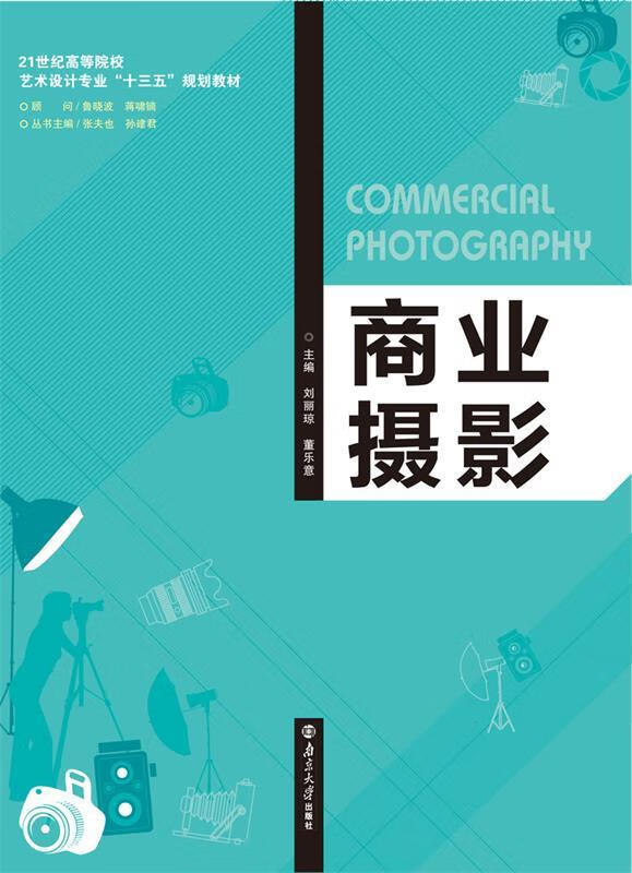 商业摄影 刘丽琼【书】