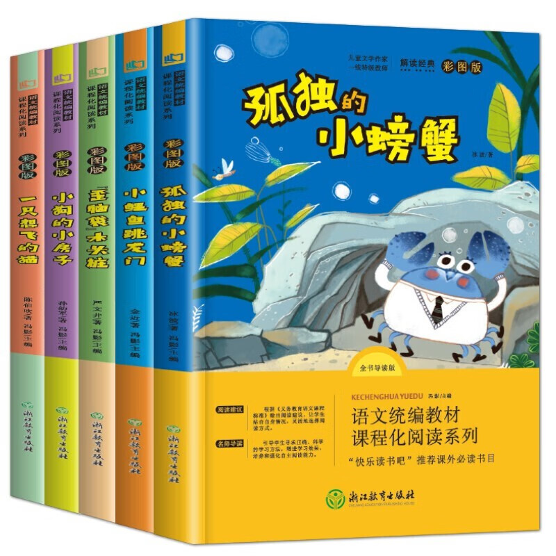 快乐读书吧小学二年级上册必读（全4册）一只想飞的猫、小鲤鱼跃龙门、孤独的小螃蟹等