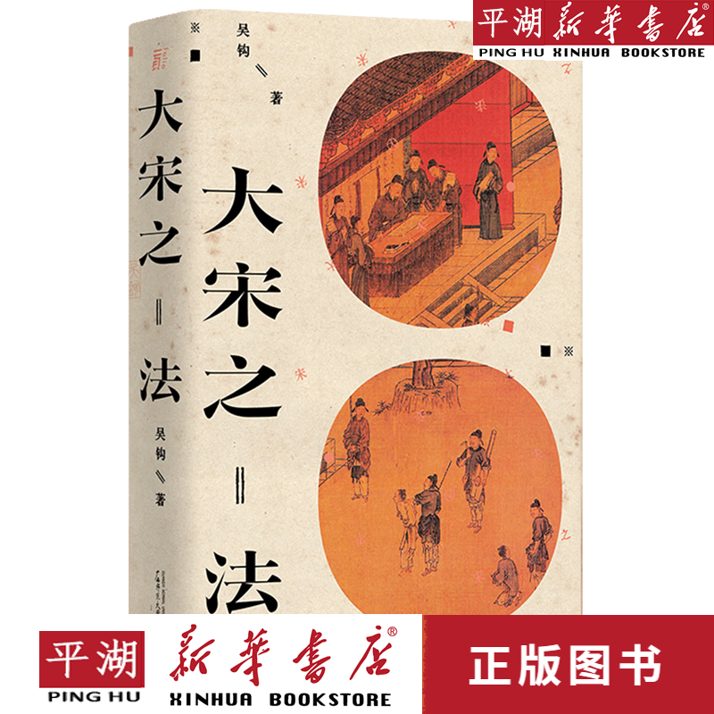 【书籍】大宋之法(精)