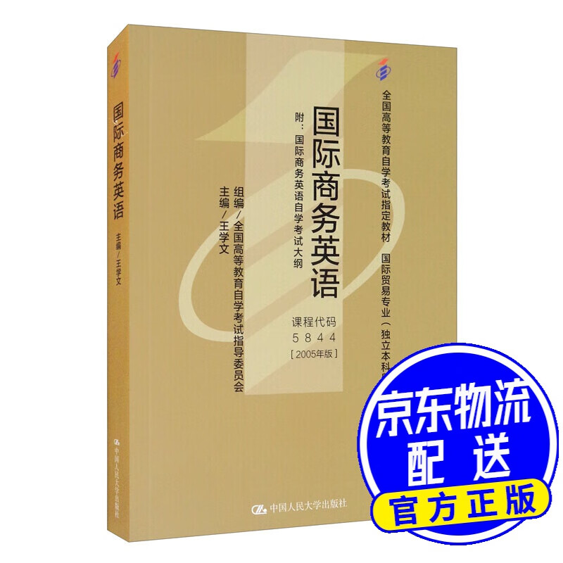 国际商务英语