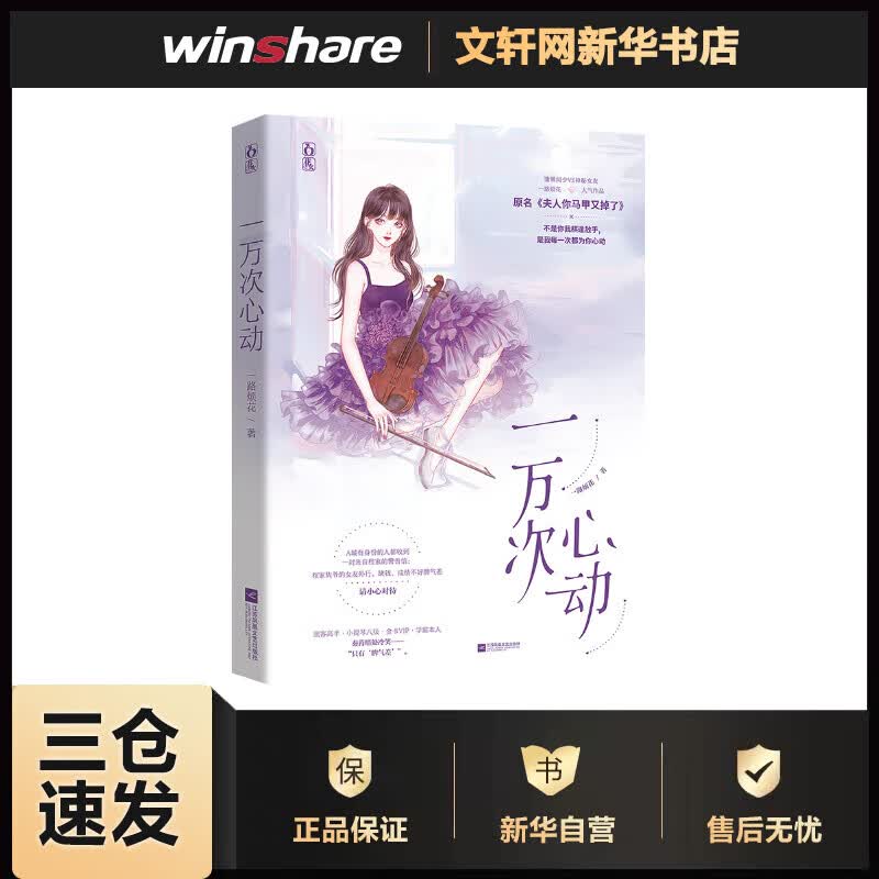 一万次心动 一路烦花 书籍
