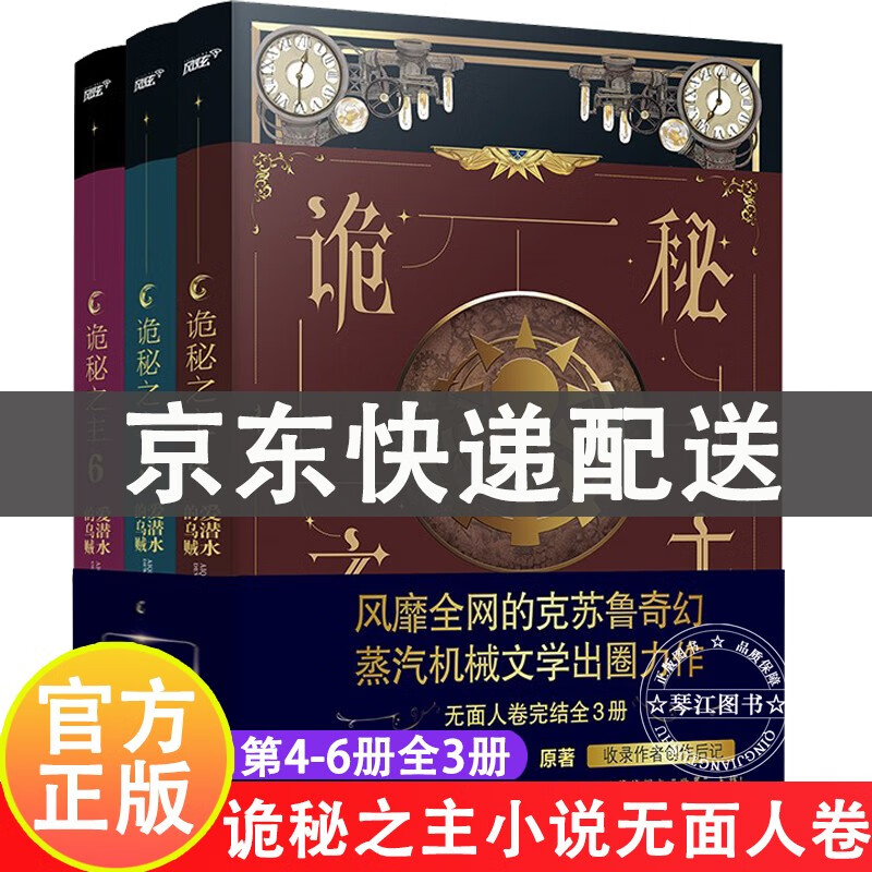 系列自选】诡秘之主1-15-16-18小说全套自选 爱潜水的乌贼著 诡秘之主小说16-17-18到红祭司卷完结克苏鲁神话小说奇幻玄幻书籍101314小丑无面人旅行家不死者卷 【4-6套装】诡秘之主4-