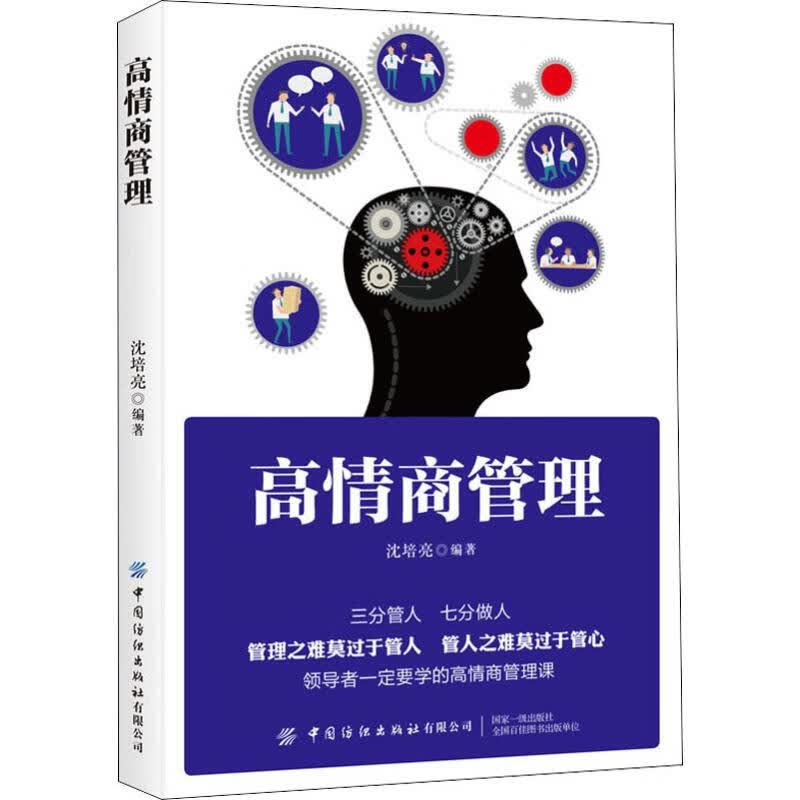 高情商管理