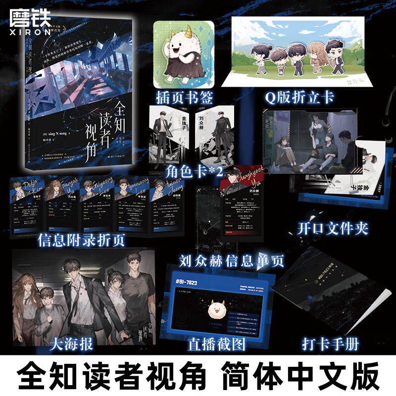 全知读者视角 随书附赠丰富 小说中文 sing N song 韩国国民小说 奇幻网文TOP末世悬疑无限流题材 官方授