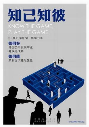 知己知彼 王承伦【书】