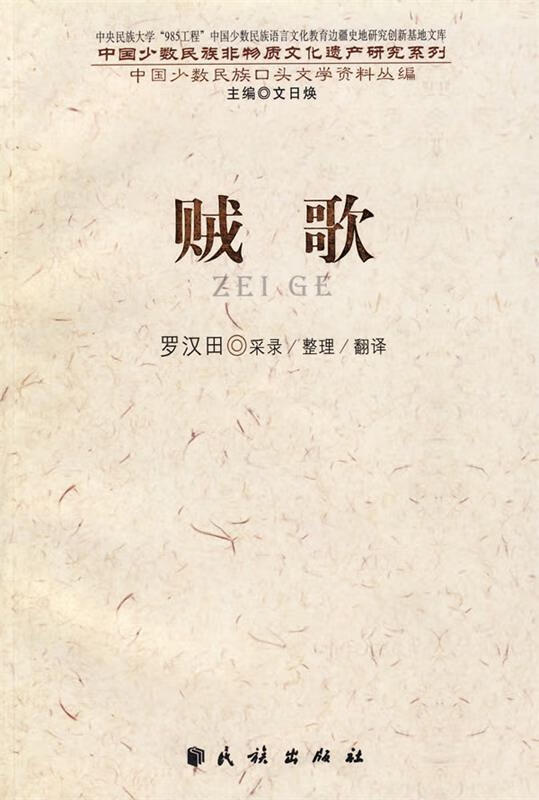 贼歌