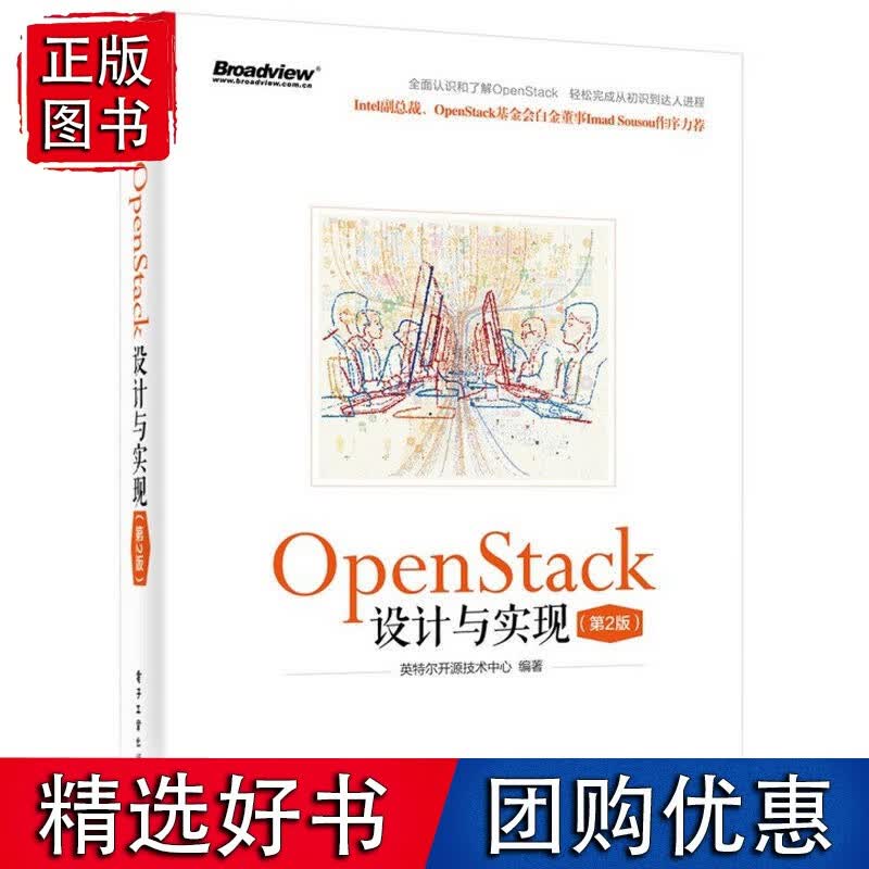 OpenStack设计与实现（第2版）