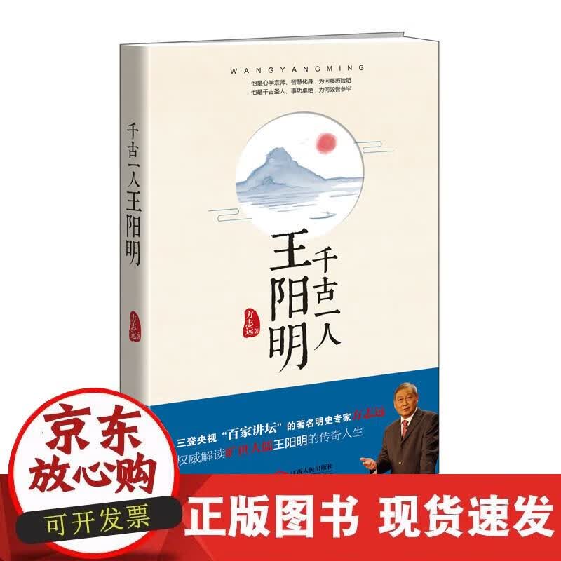 【现货】千古一人王阳明