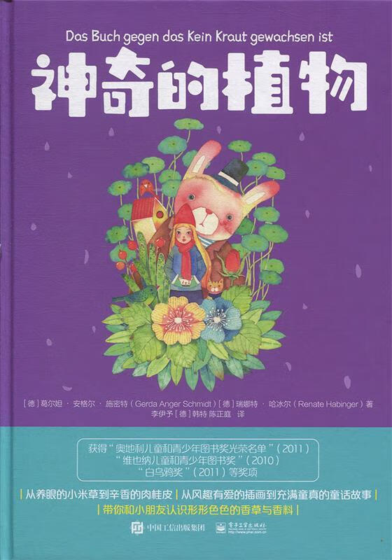 神奇的植物