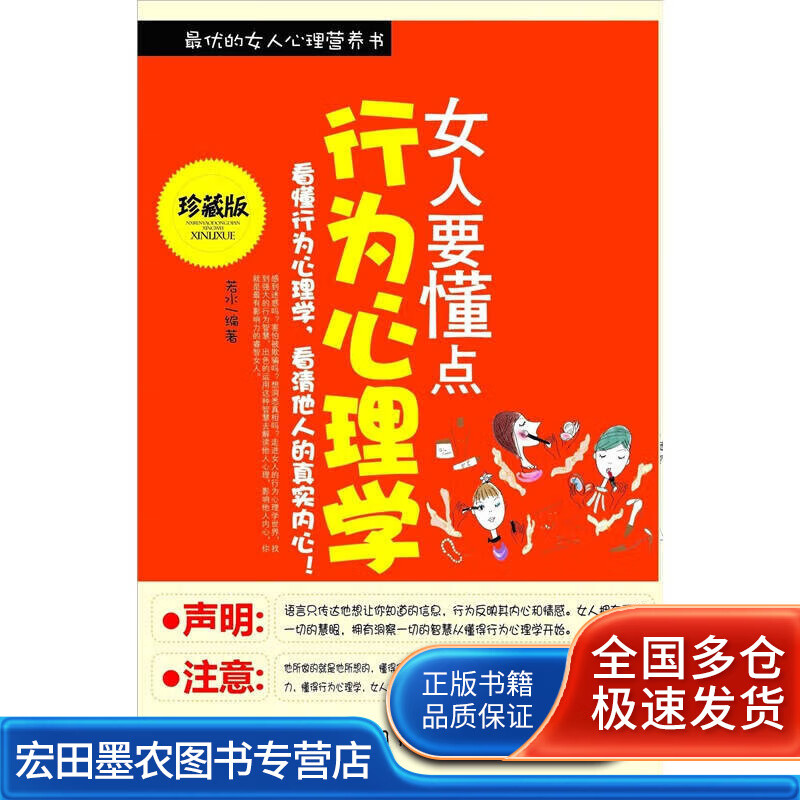女人要懂点行为心理学【好书】