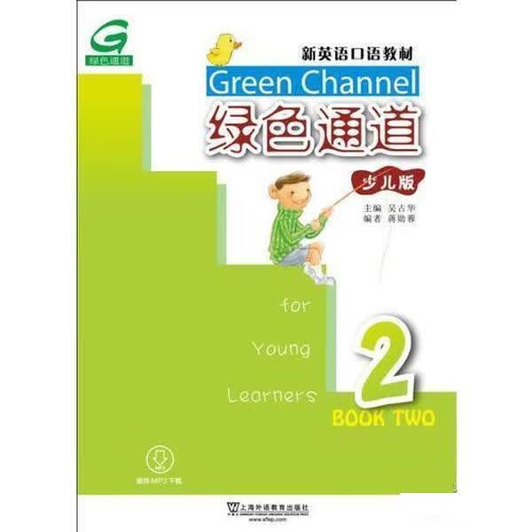 绿色通道2