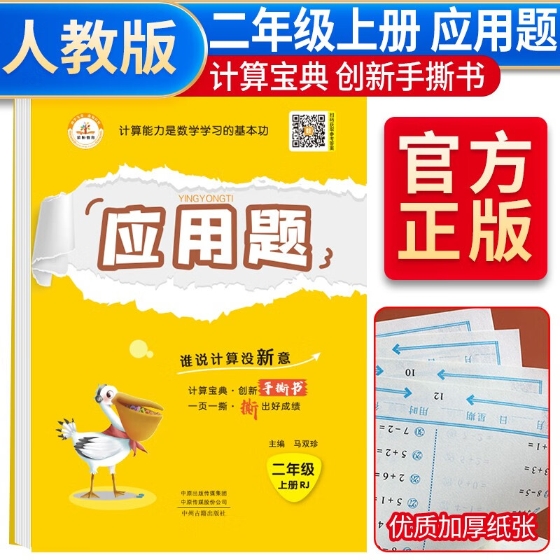 应用题二2年级上册手撕书 人教版小学数学二年级应用题强化训练 举一反三数学思维训练