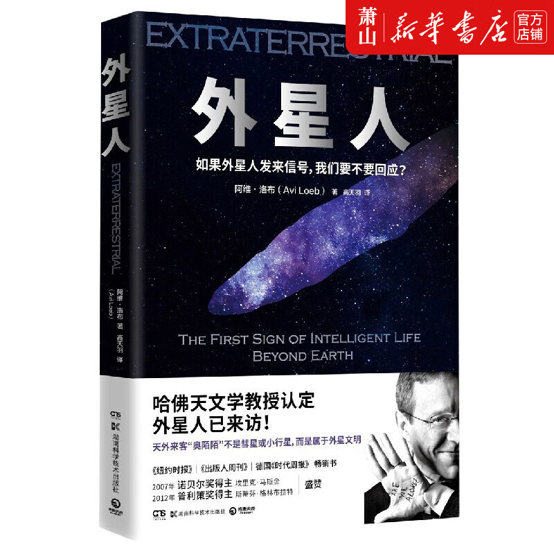 外星人