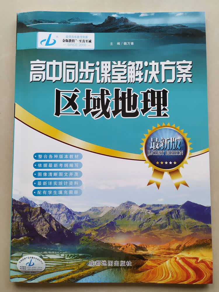 金版 2022 同步课堂 区域 双色