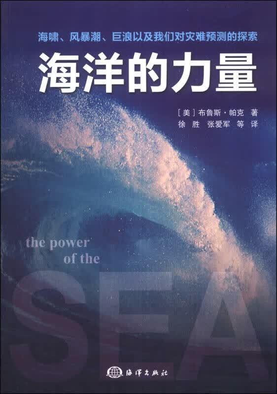 【书】海洋的力量