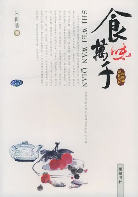 食味万千