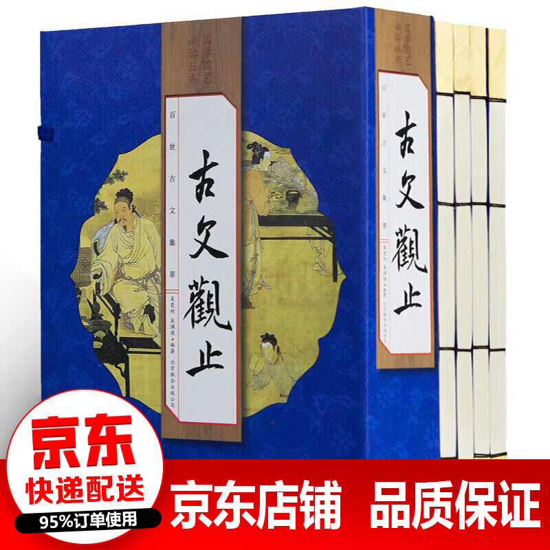 古文观止学生版全4册 原著注释白话文翻译中国古代散文随笔文学鉴赏辞典国学书籍 单本