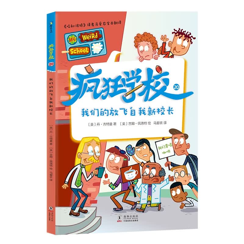 现货 疯狂学校.20,我们的放飞自我新校长