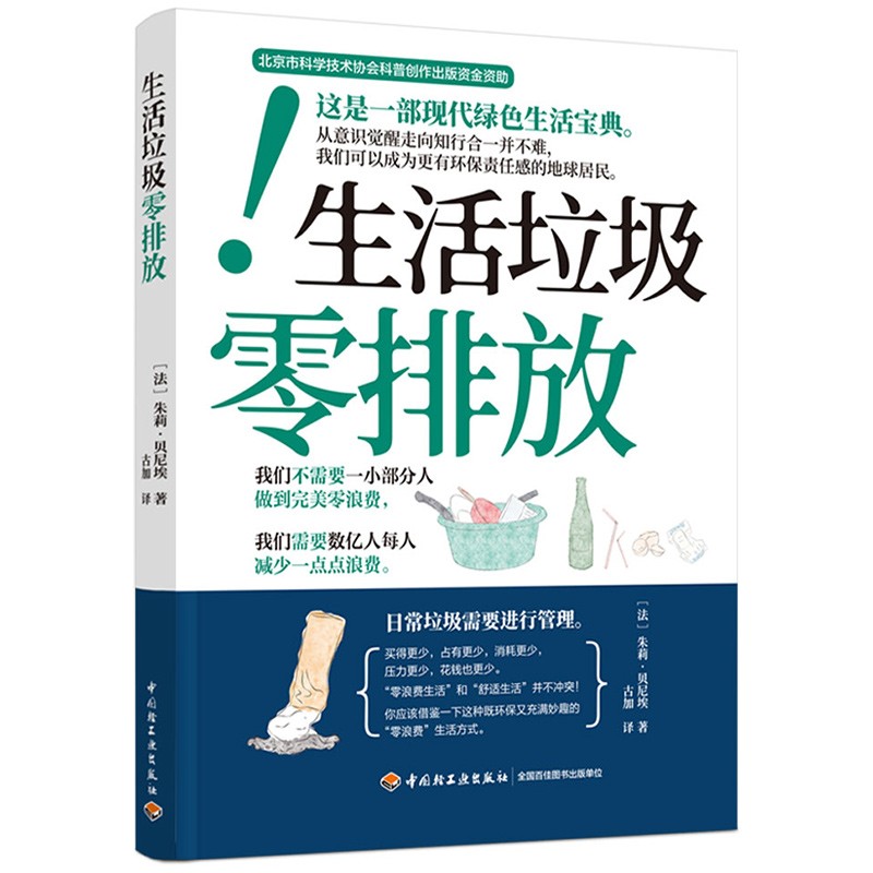 生活垃圾零排放