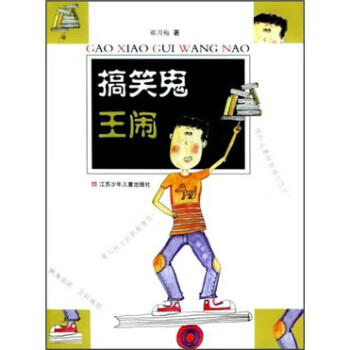 搞笑鬼王闹 郝月梅