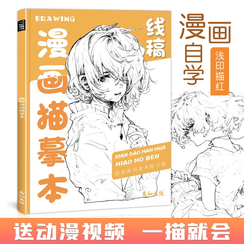 素描漫画描摹本美少男美少女男生技法从入门到精通自学教程书日本动漫角色基础临摹描红手绘本画册人物绘画儿童铅笔画素材卡通插画 线稿漫画描摹本