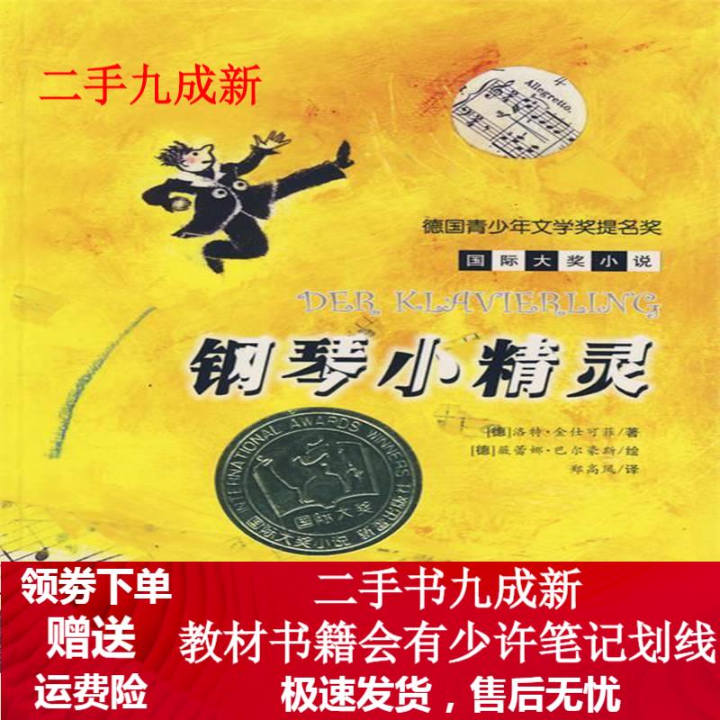 钢琴小精灵—国际大奖小说·爱藏本