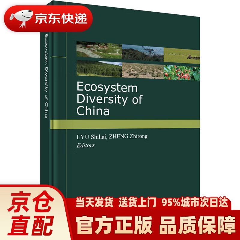 【新华】Ecosystem Diversity of China 吕世海 著,郑志荣