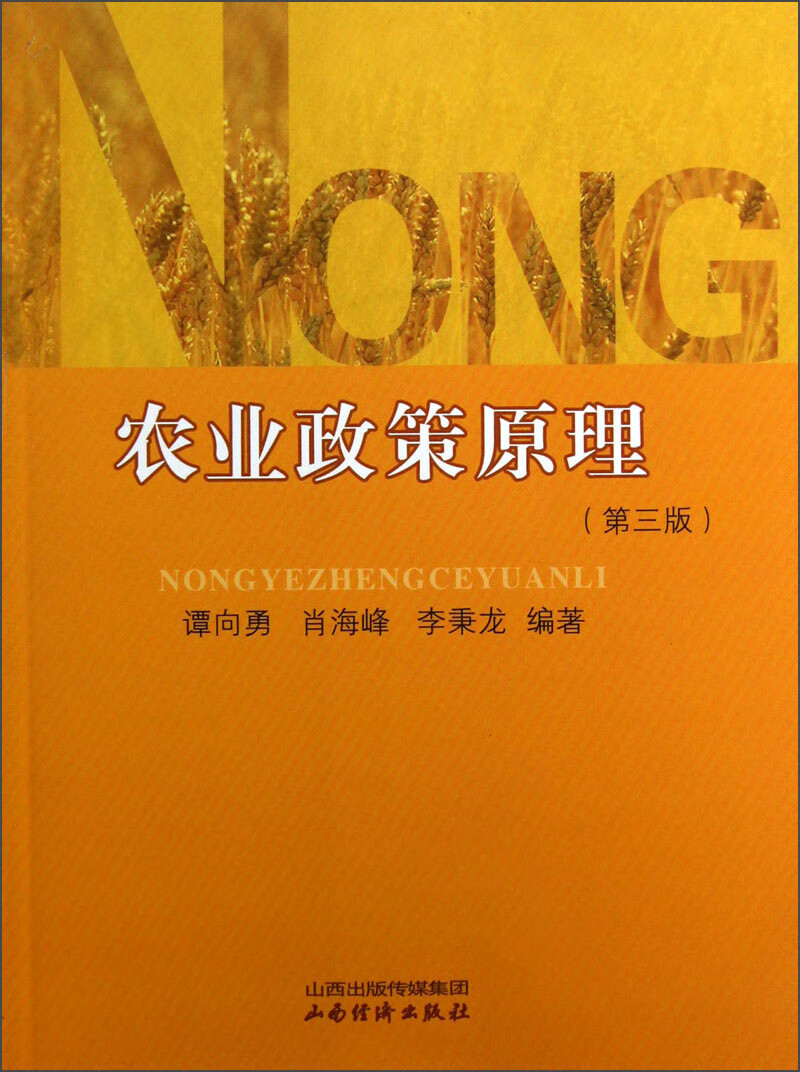 农业政策原理【好书】