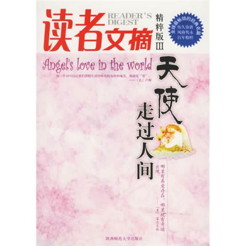 天使走过人间 读者文摘【精选】