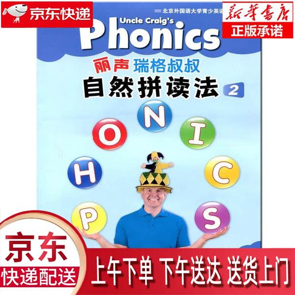 【新华畅销图书】丽声瑞格叔叔自然拼读法2（套装共2册 点读版 附CD光盘、CD-ROM互动课件、