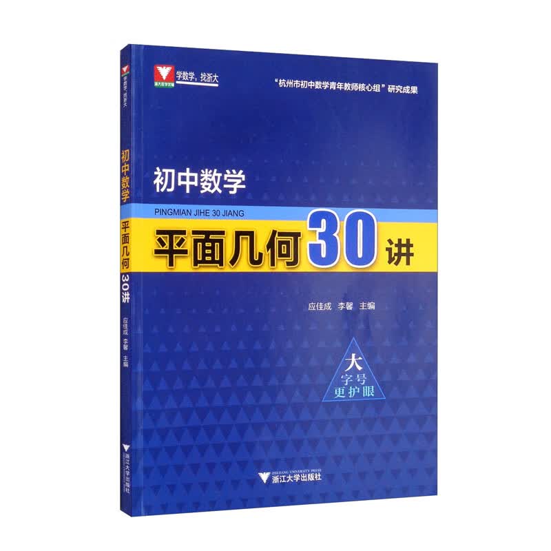 初中数学平面几何30讲