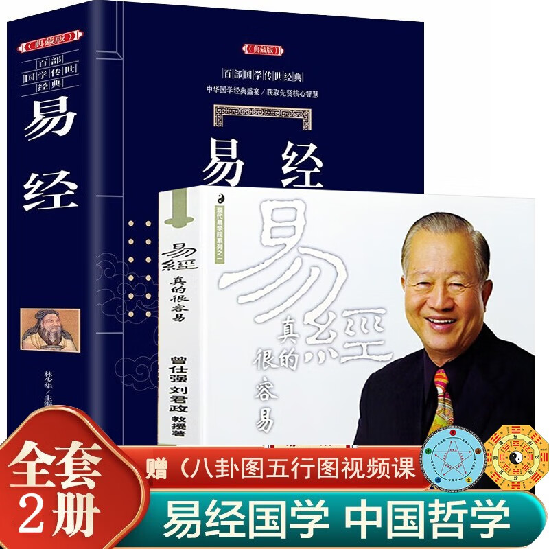 全7册易经典藏版+图解风水入门+奇门遁甲详解百部国学传世经典中国经典文化国学哲学周易智慧入门全解全书哲学原文+注解+译文+赏析 全2册易经全集+易经真的很容易曾仕强