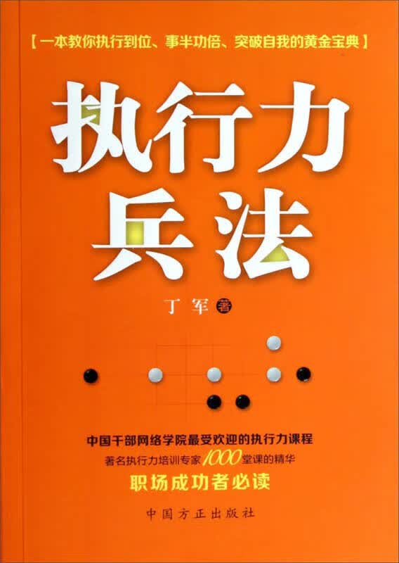 执行力兵法【好书】