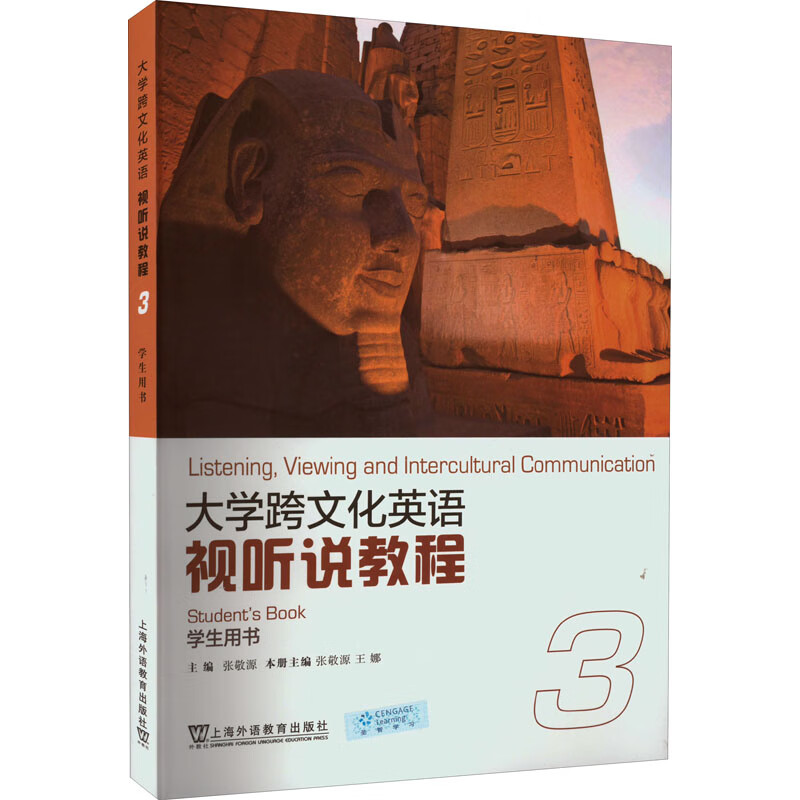 视听说教程 3 学生用书 图书