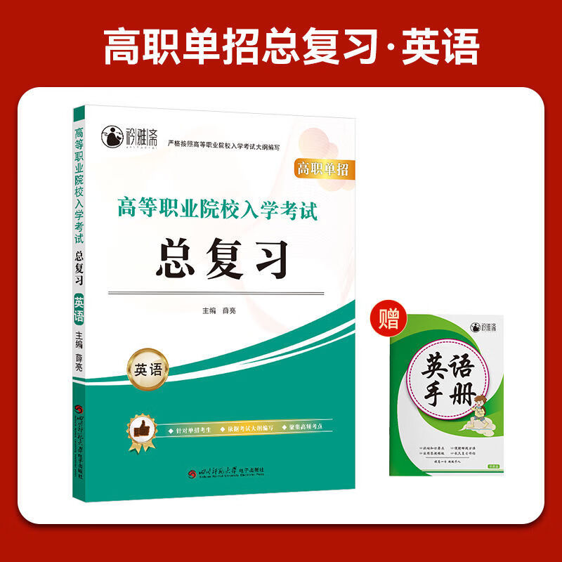 2023吉林省高职单招考试模拟试卷语数英合订全真模拟卷+答案详解 黄色