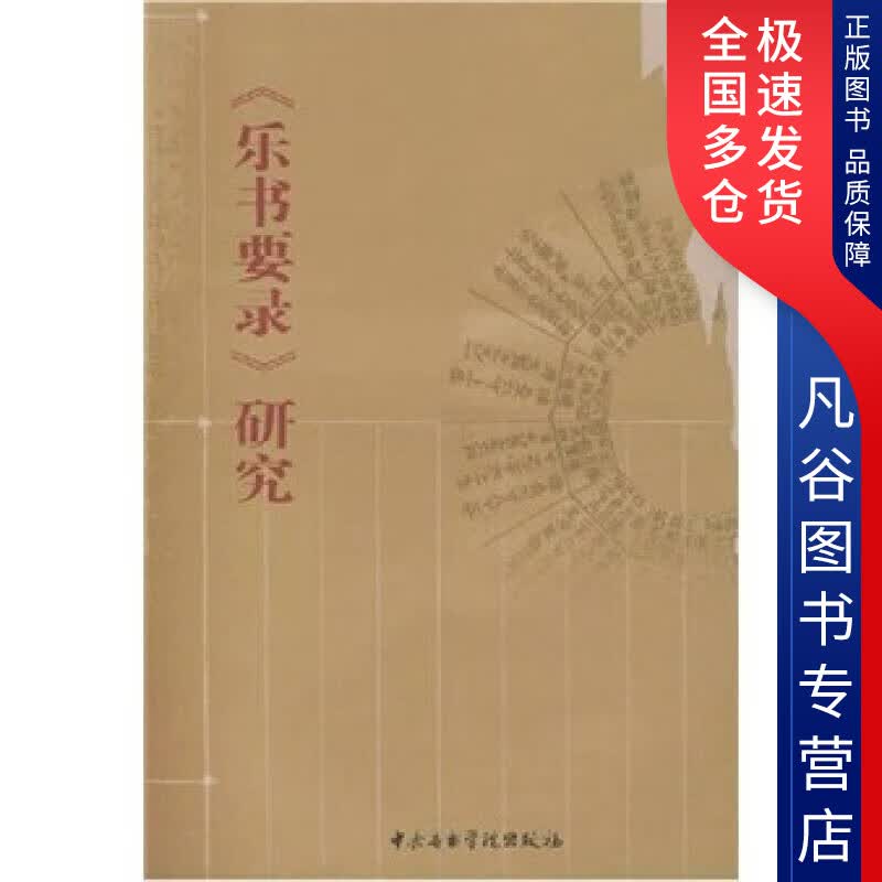 【书】乐书要录研究