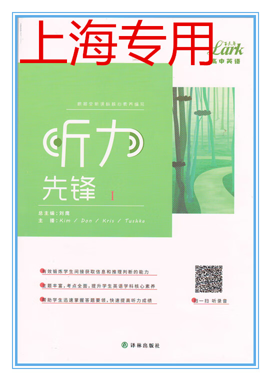 上海专版 先锋 I 基础篇 (非全国版) 译林社 英语 上海